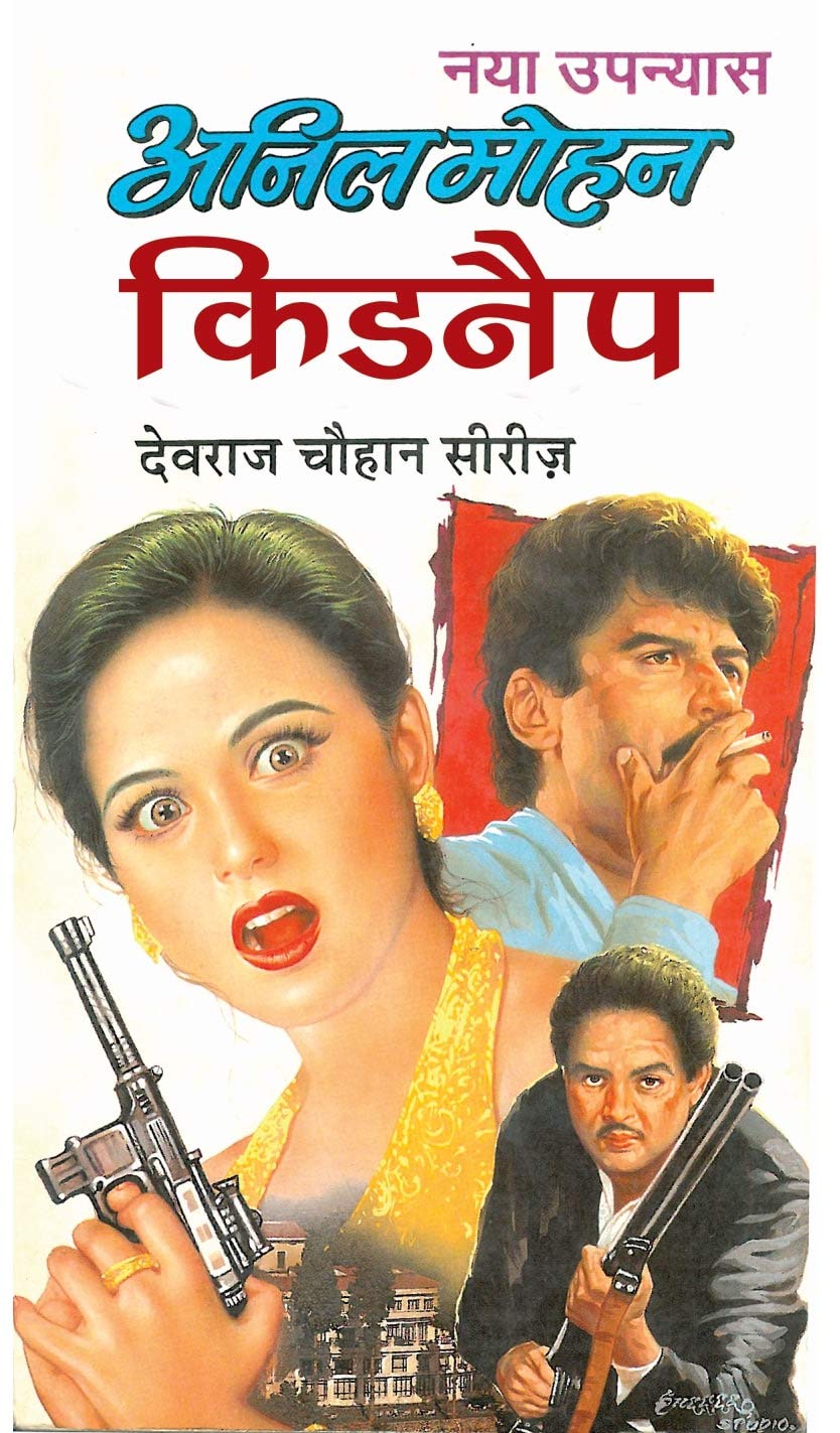 Kidnap: Devraj Chauhan Series (Hindi Edition) by Anil Mohan | Goodreads