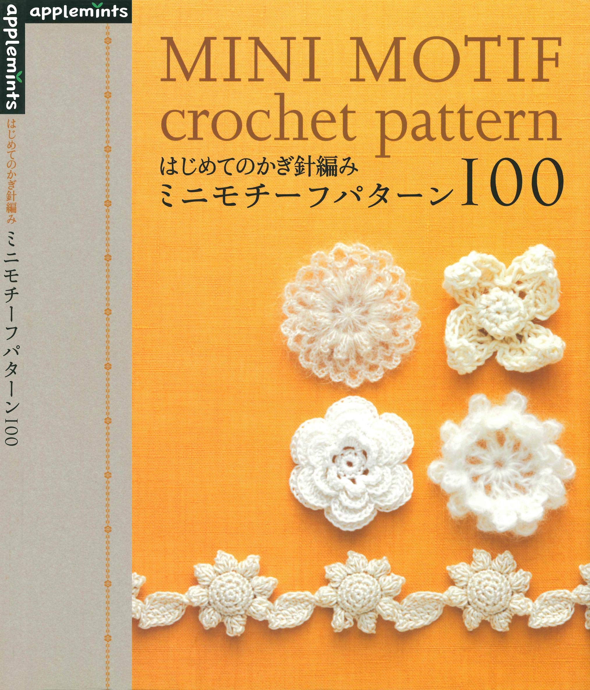 Mini Motif Crochet Pattern 100 (Japanese Edition) by Applemints | Goodreads