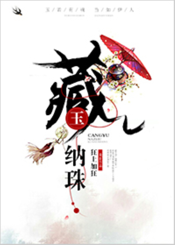 藏玉纳珠 by Kuang Shang Jia Kuang | Goodreads