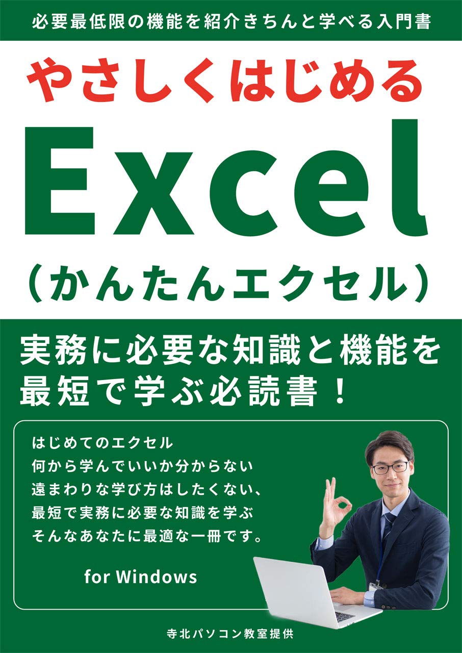 I study Excel: Excel study textbook by Makoto Terakita | Goodreads