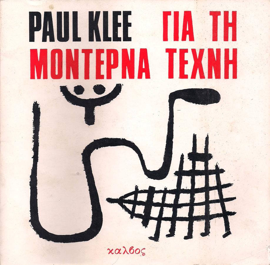 Για τη μοντέρνα τέχνη by Paul Klee | Goodreads