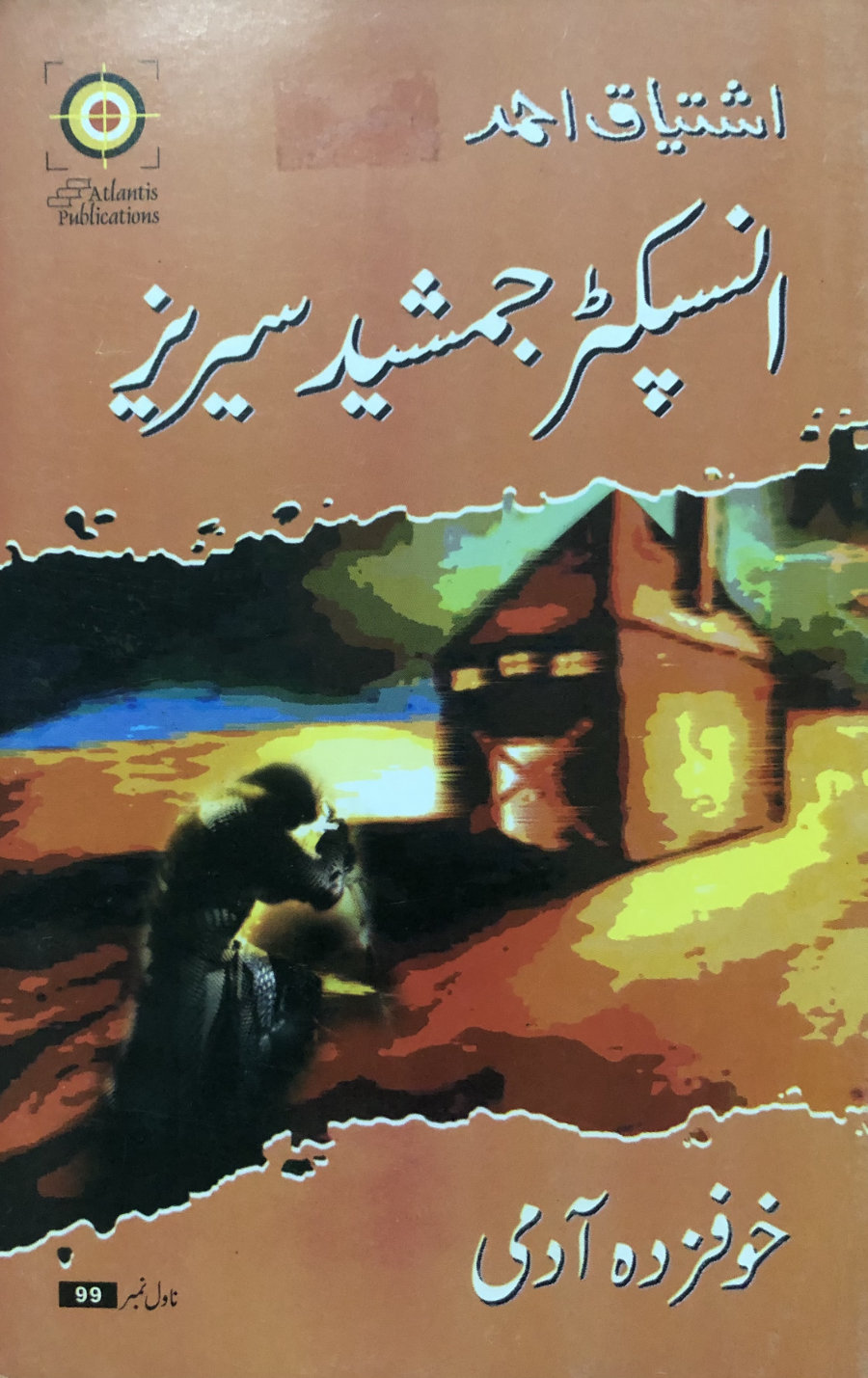 Khoafzada Aadmi / خوفزدہ آدمی by Ishtiaq Ahmad | Goodreads