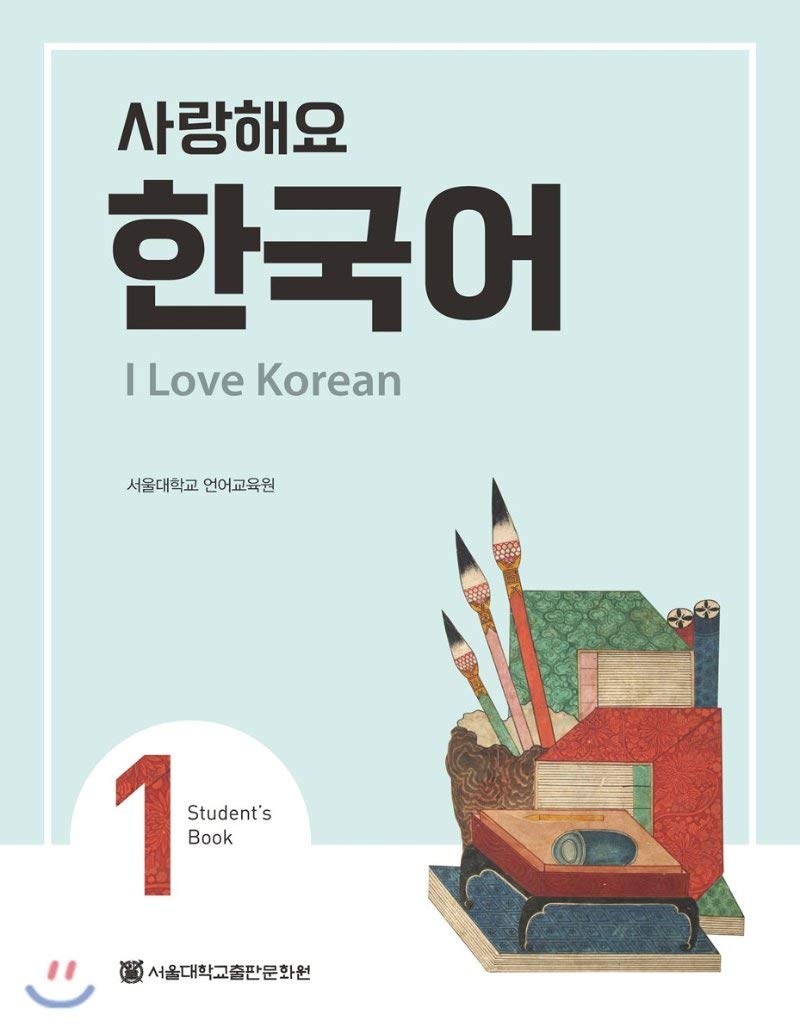 I Love Korean 1 사랑해요 한국어 1 - Student's Book by Seoul National ...