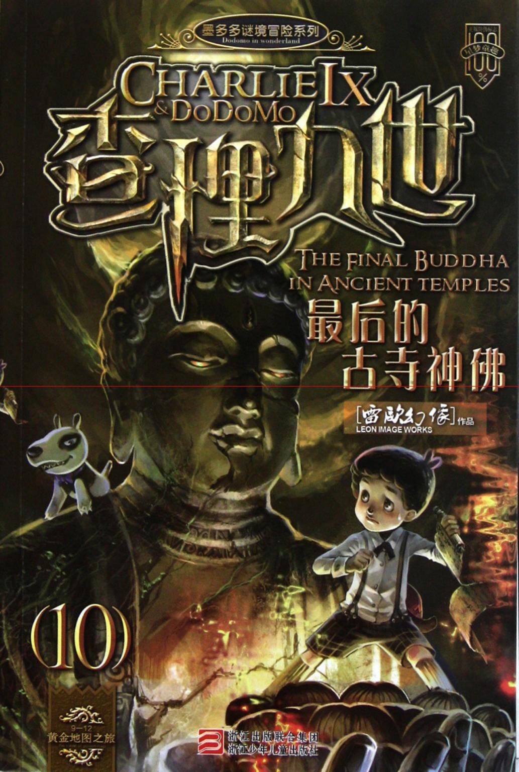 Charlie IX 10- The Final Buddha in Ancient Temples by lei ou huan xiang ...