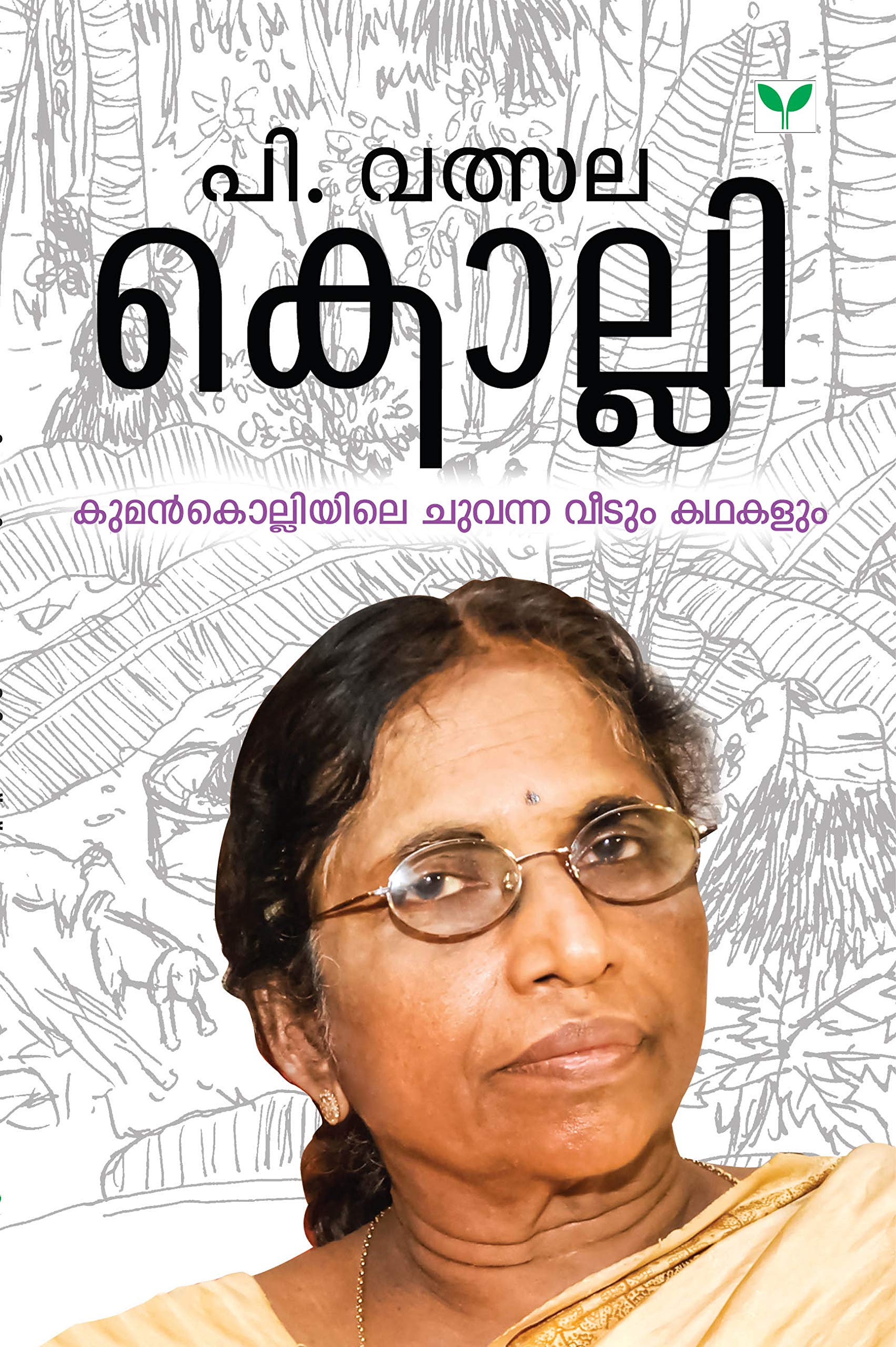 Kolli (Malayalam Edition) by P. Valsala | Goodreads