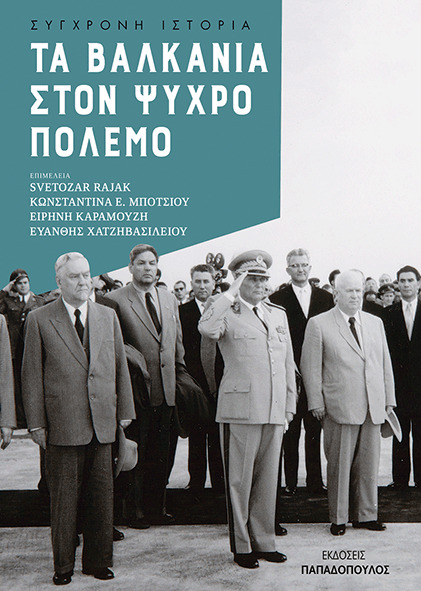 Τα Βαλκάνια στον Ψυχρό Πόλεμο by Svetozar Rajak | Goodreads