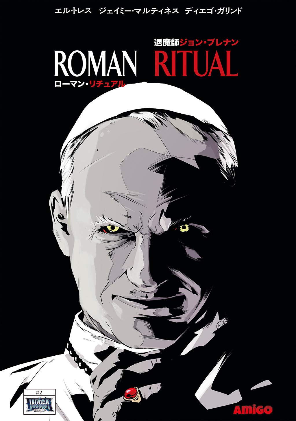Roman Ritual 2 退魔師ジョン・ブレナン (Japanese Edition) by El Torres | Goodreads