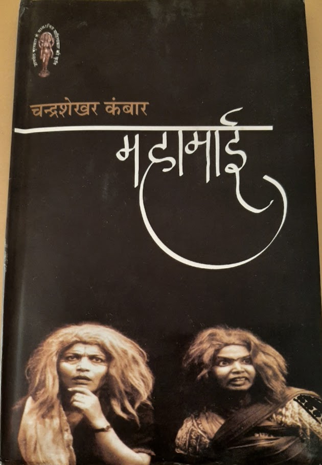 Mahamaai | महामाई by Chandrashekhara Kambara | Goodreads