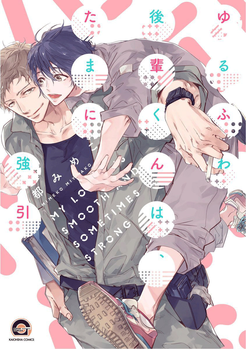 Yuru Fuwa Kouhai-kun wa, Tamani Gouin by Mimeko Miyako | Goodreads