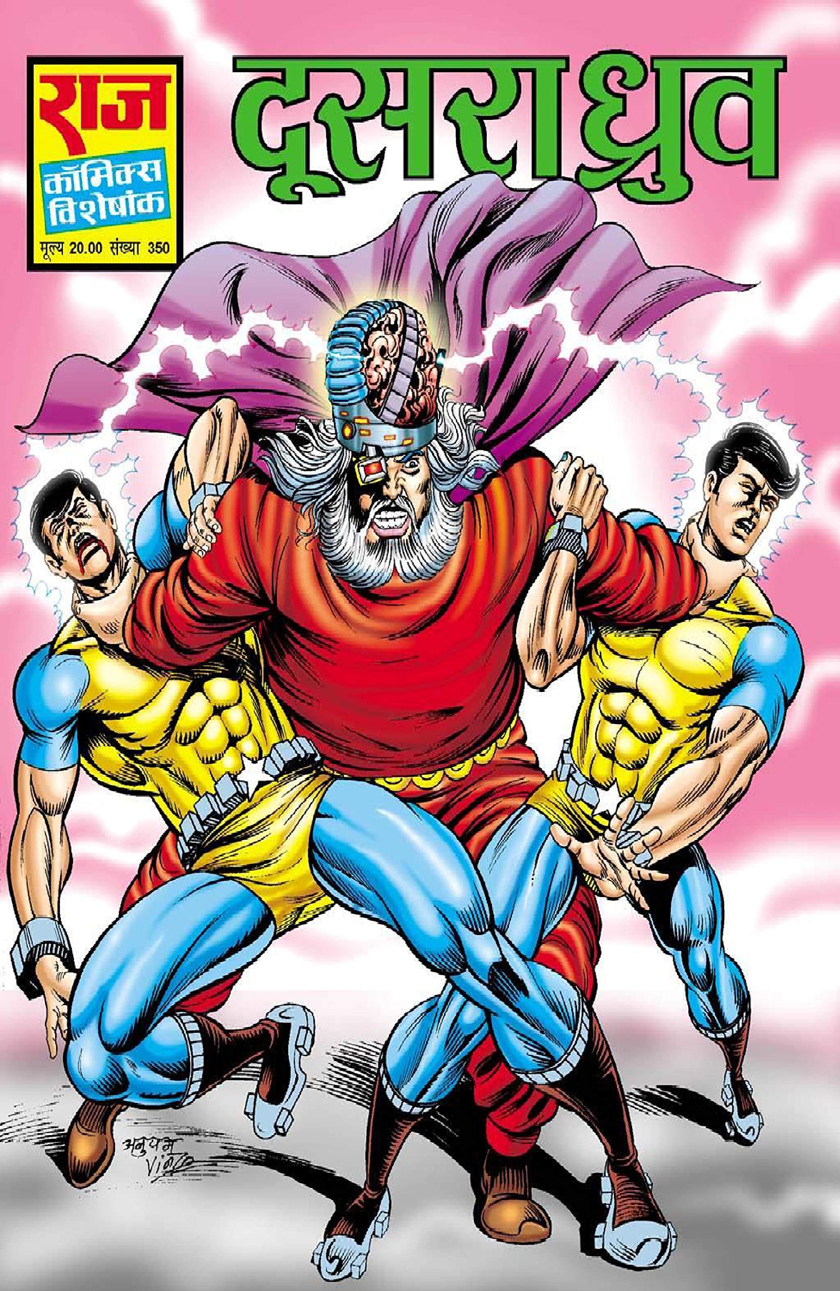 Doosra Dhruv (Hindi Edition) by Raj Comics | Goodreads