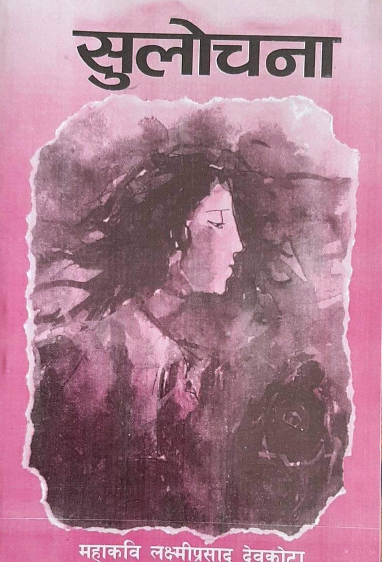 सुलोचना [Sulochana] by Laxmi Prasad Devkota | Goodreads