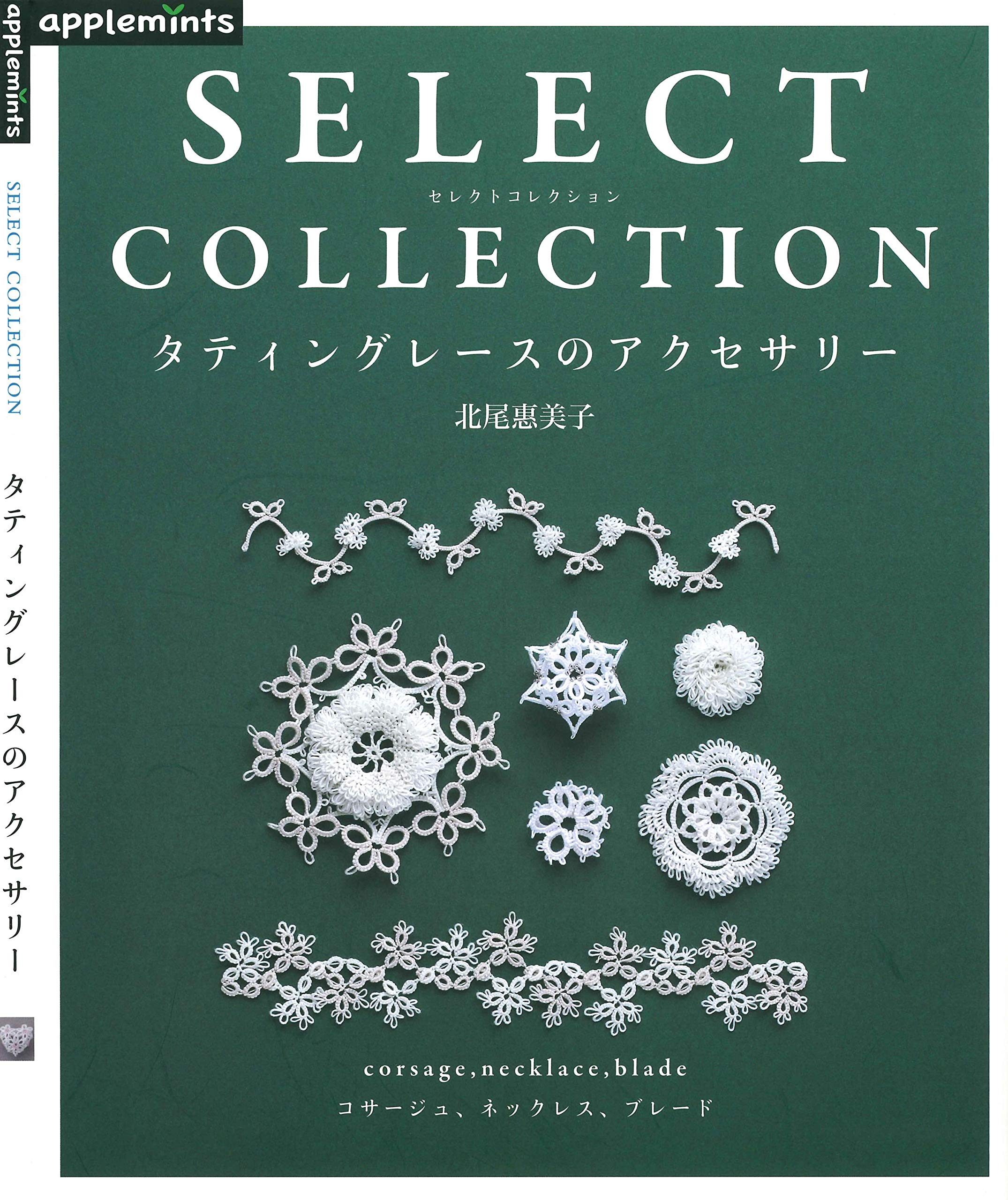 Accessories of Tatting Lace (Japanese Edition) by Applemints | Goodreads