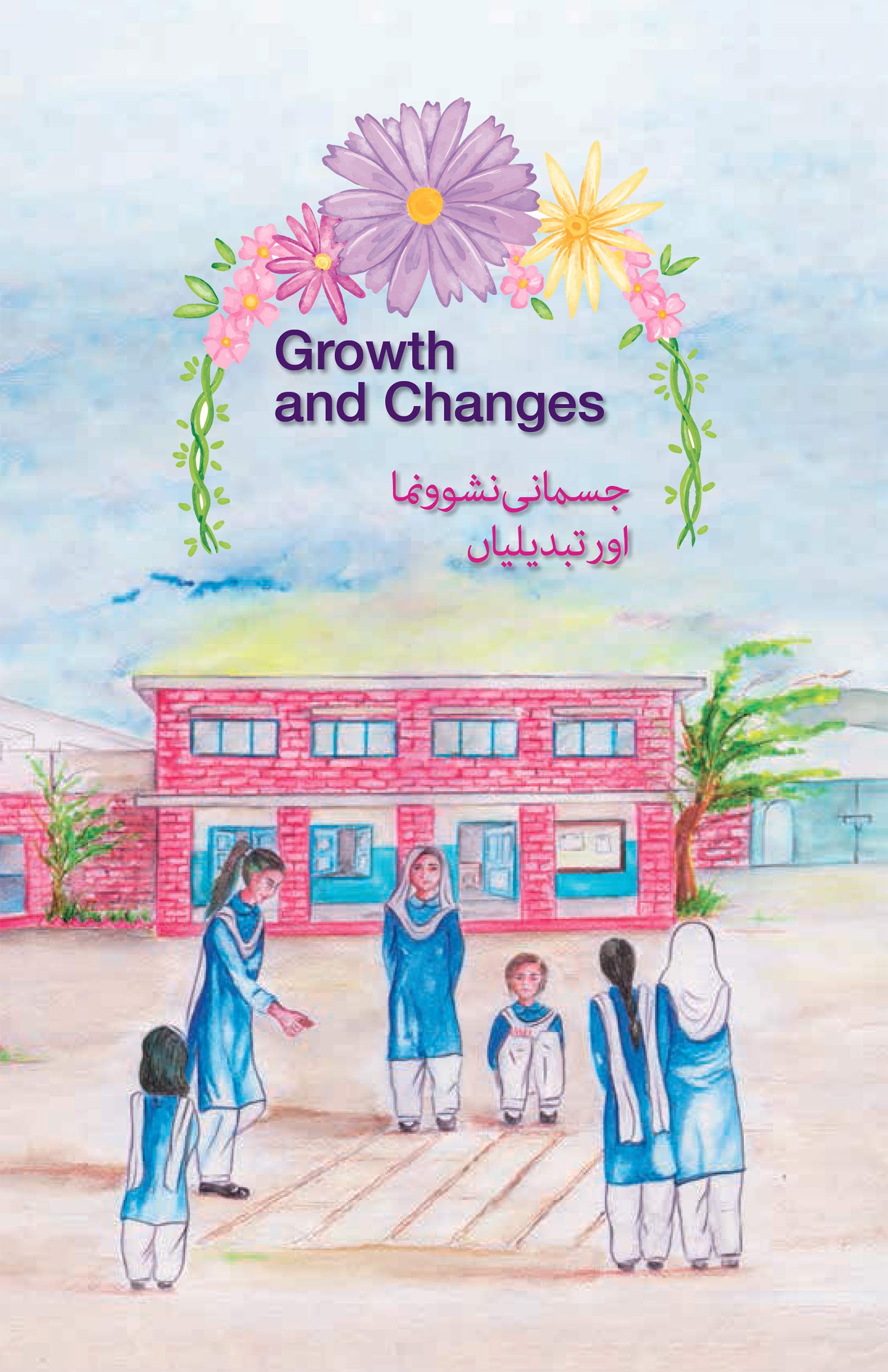 Growth and Changes (Pakistan) (English-Urdu) by Marni Sommer | Goodreads