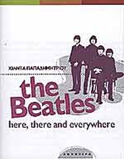 The Beatles by Χίλντα Παπαδημητρίου | Goodreads
