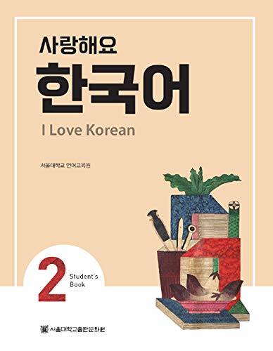 I Love Korean 2 사랑해요 한국어 2 - Student's Book by Seoul National ...