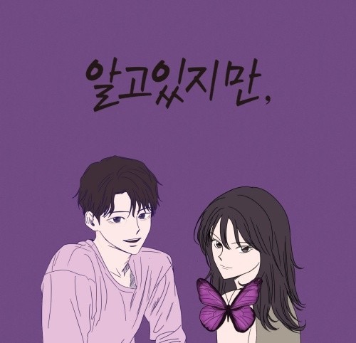 알고있지만 (Nevertheless) by 정서 | Goodreads