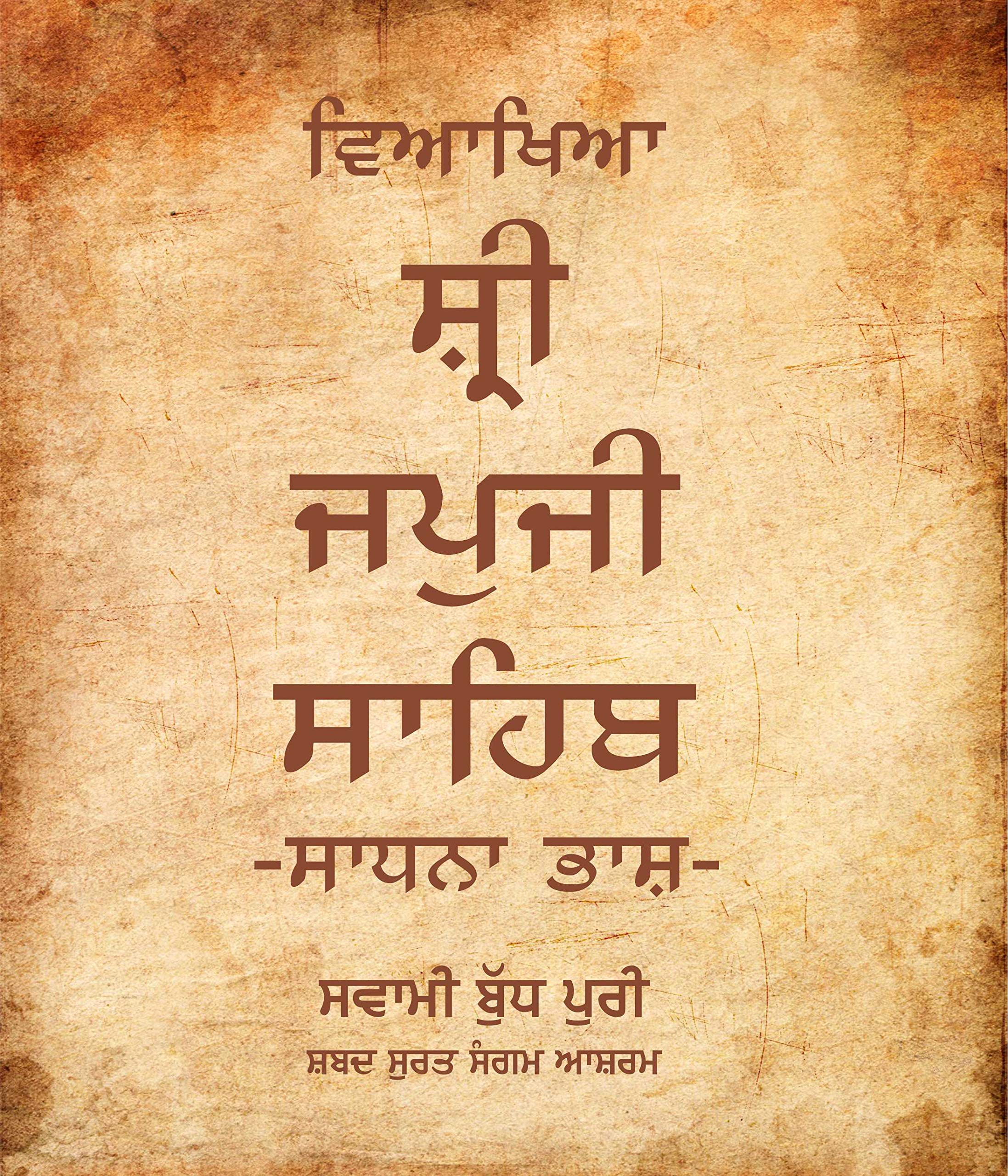 Viakhia Shri Japuji Sahib Sadhna Bhash by Mahayogi Buddh Puri | Goodreads