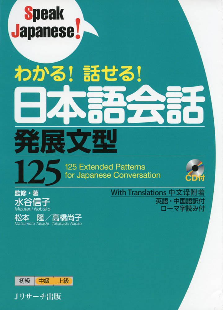125 Extended Patterns for Japanese Conversation by Matsumoto Takashi ...