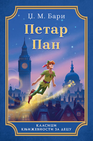 Petar Pan by J.M. Barrie | Goodreads