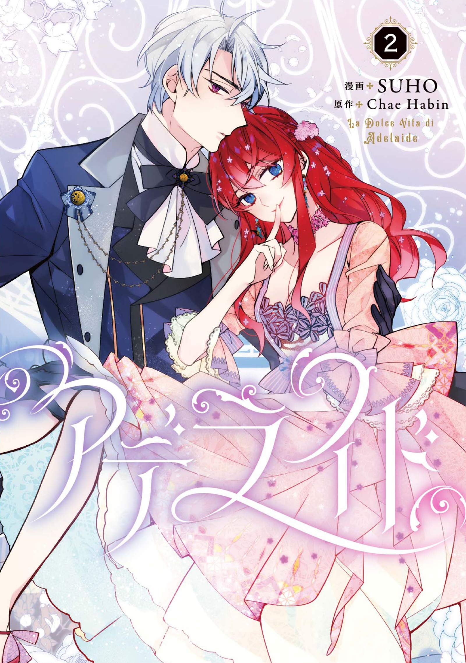 アデライド 2 (piccomics) (Japanese Edition) by SUHO | Goodreads