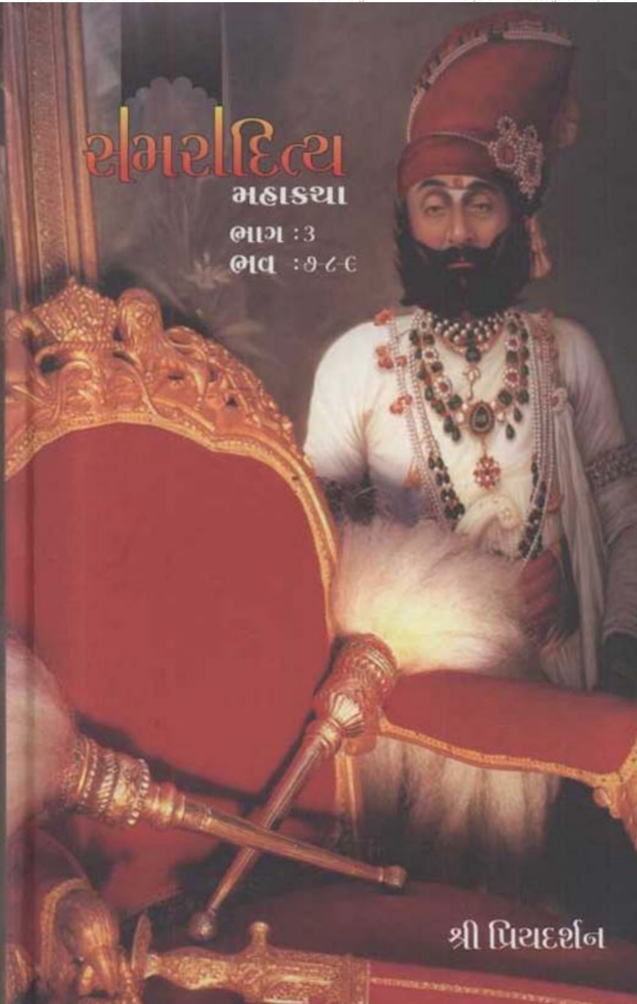 Samaraditya Mahakatha Part - 3 by Acharyashri Vijay ...