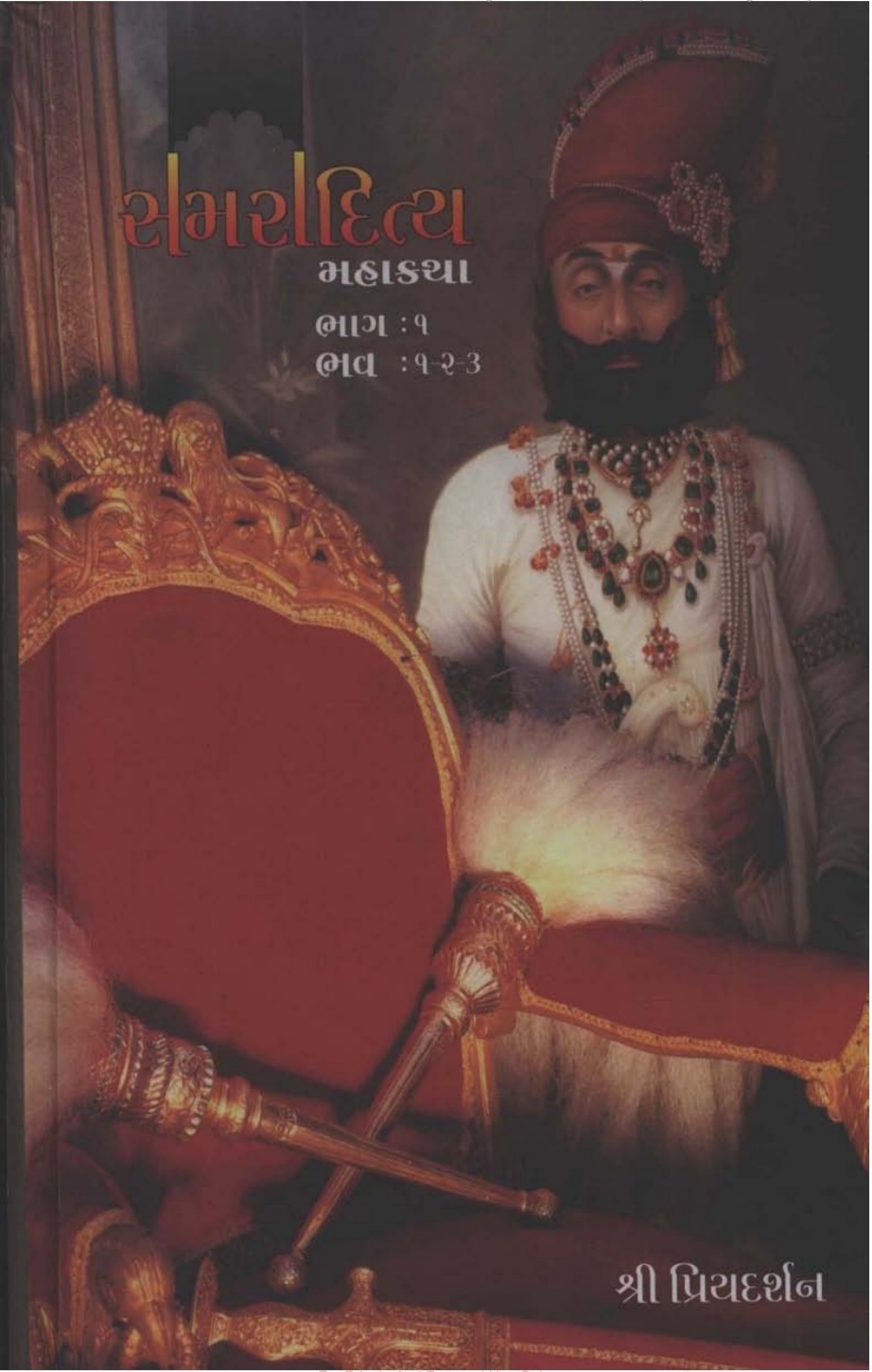 Samaraditya Mahakatha Part - 1 by Acharyashri Vijay ...