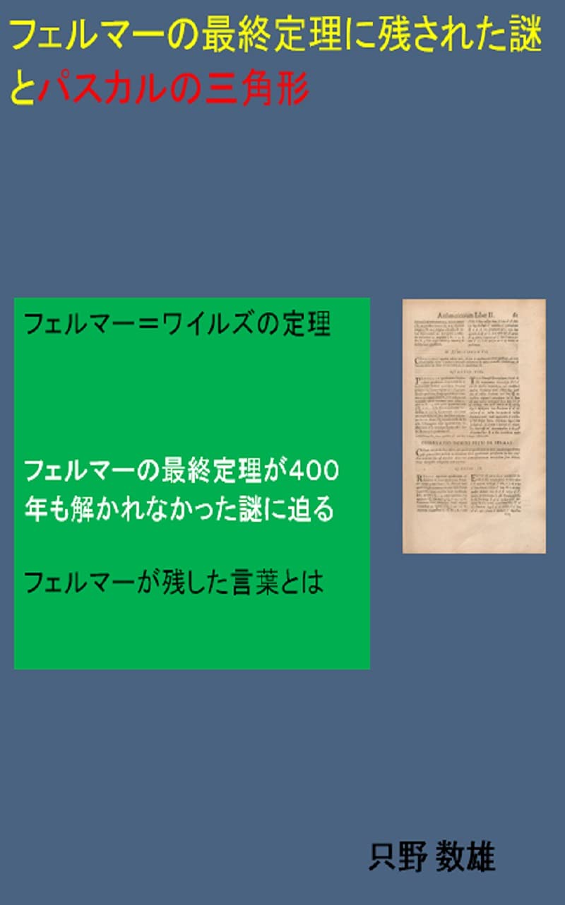 Fermats Last Theorem Fermats Last Theorem By Tadano Kazuo Goodreads