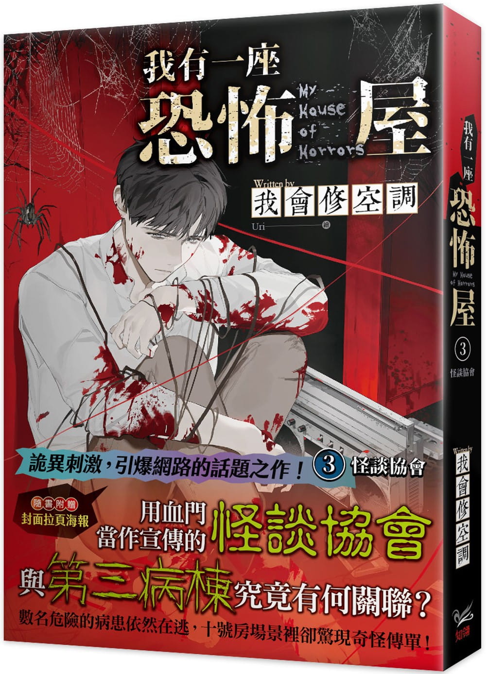 我有一座恐怖屋 3 怪談協會 by Wo Hui Xiu Kong Tiao | Goodreads