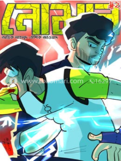 নোমান ২ (নোমান, #2) by Antik Mahmud | Goodreads