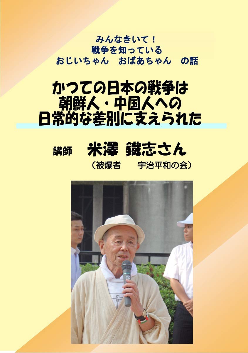 katsute no nihon no senso ha chosenjin chugokujin he no nichijoteki na ...