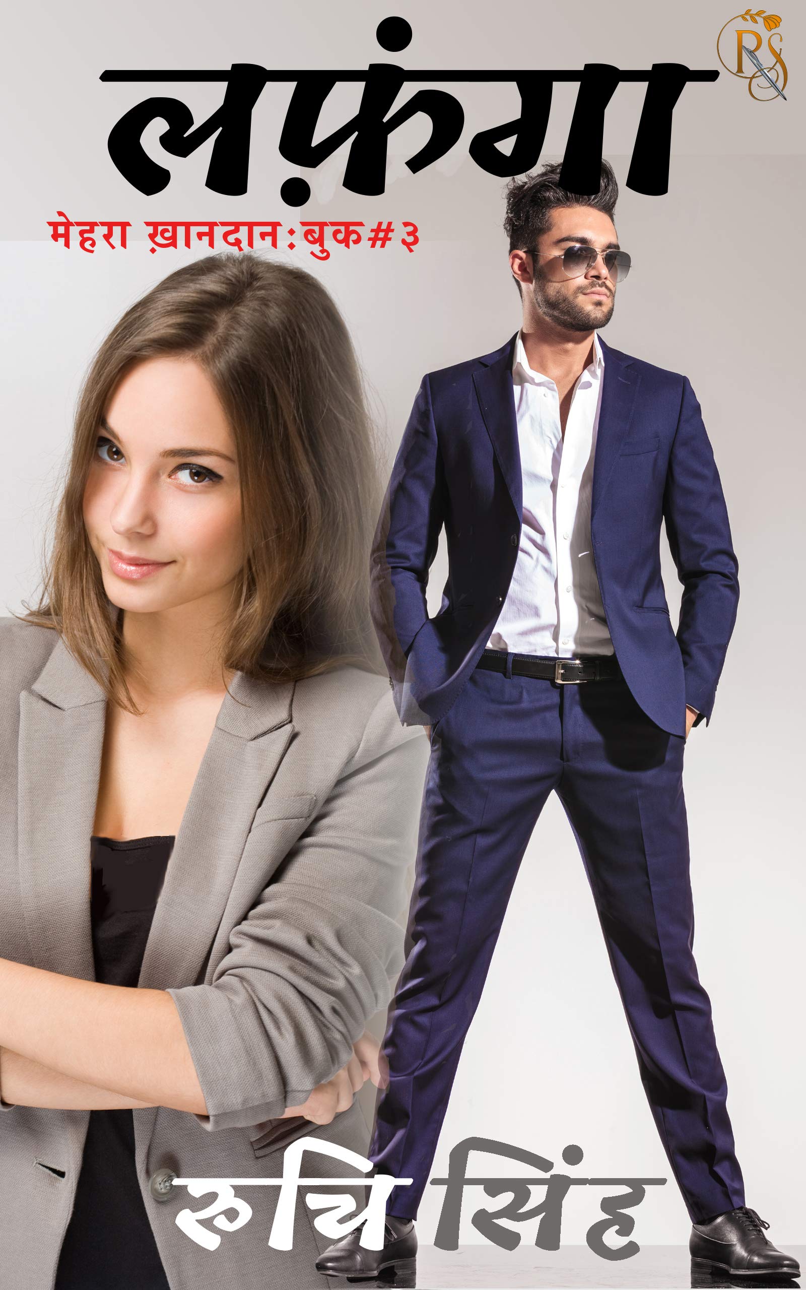 Lafanga (Mehra Khandaan #3) by Ruchi Singh | Goodreads