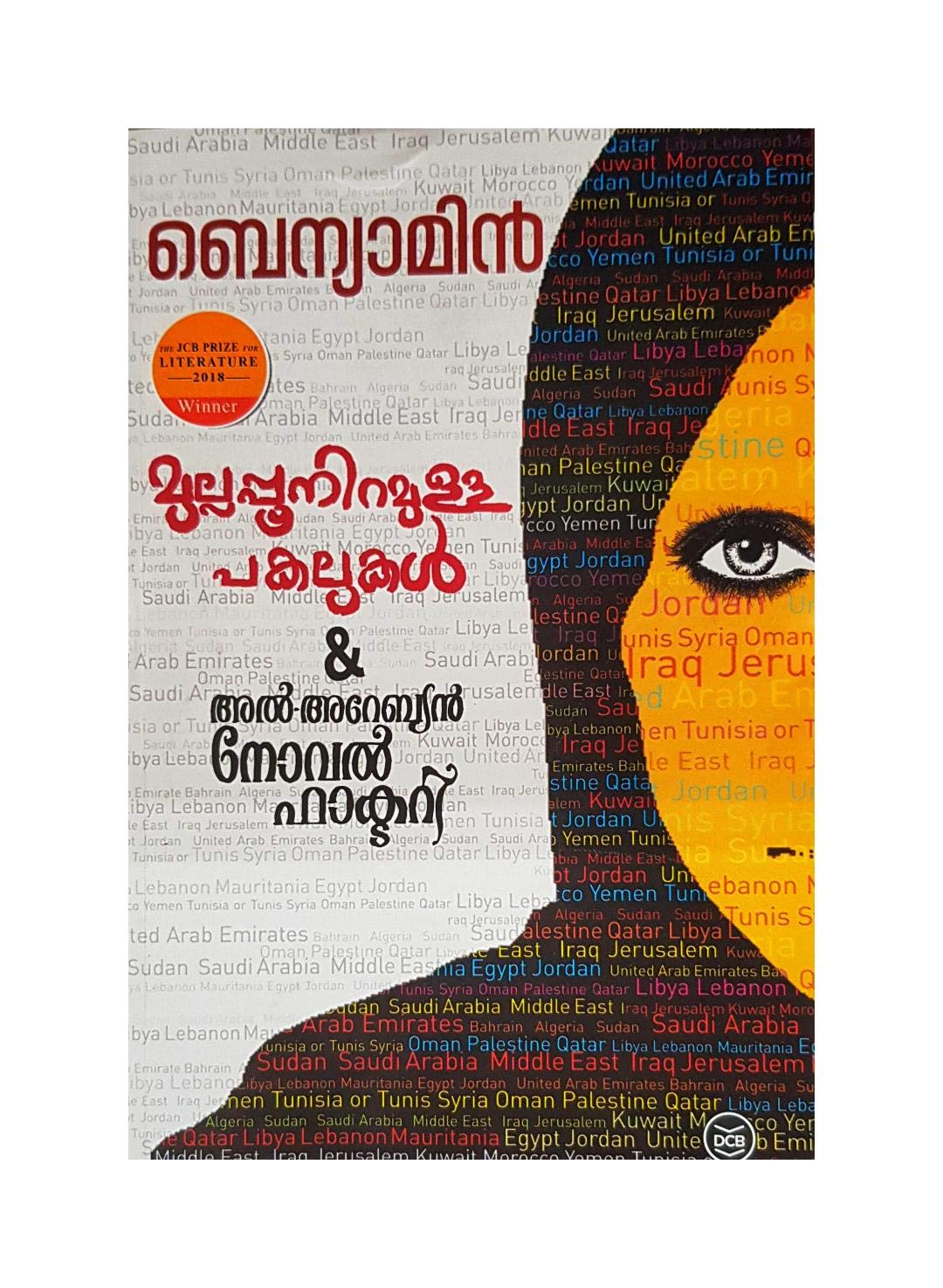 Mullappooniramulla Pakalukal & Al Arabian Novel Factory Combo by ...