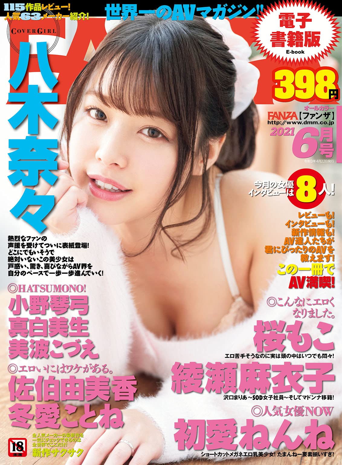 月刊FANZA (ファンザ) 2021年 06月号 [雑誌] 月刊DMM (ディーエムエム) by ジーオーティー | Goodreads