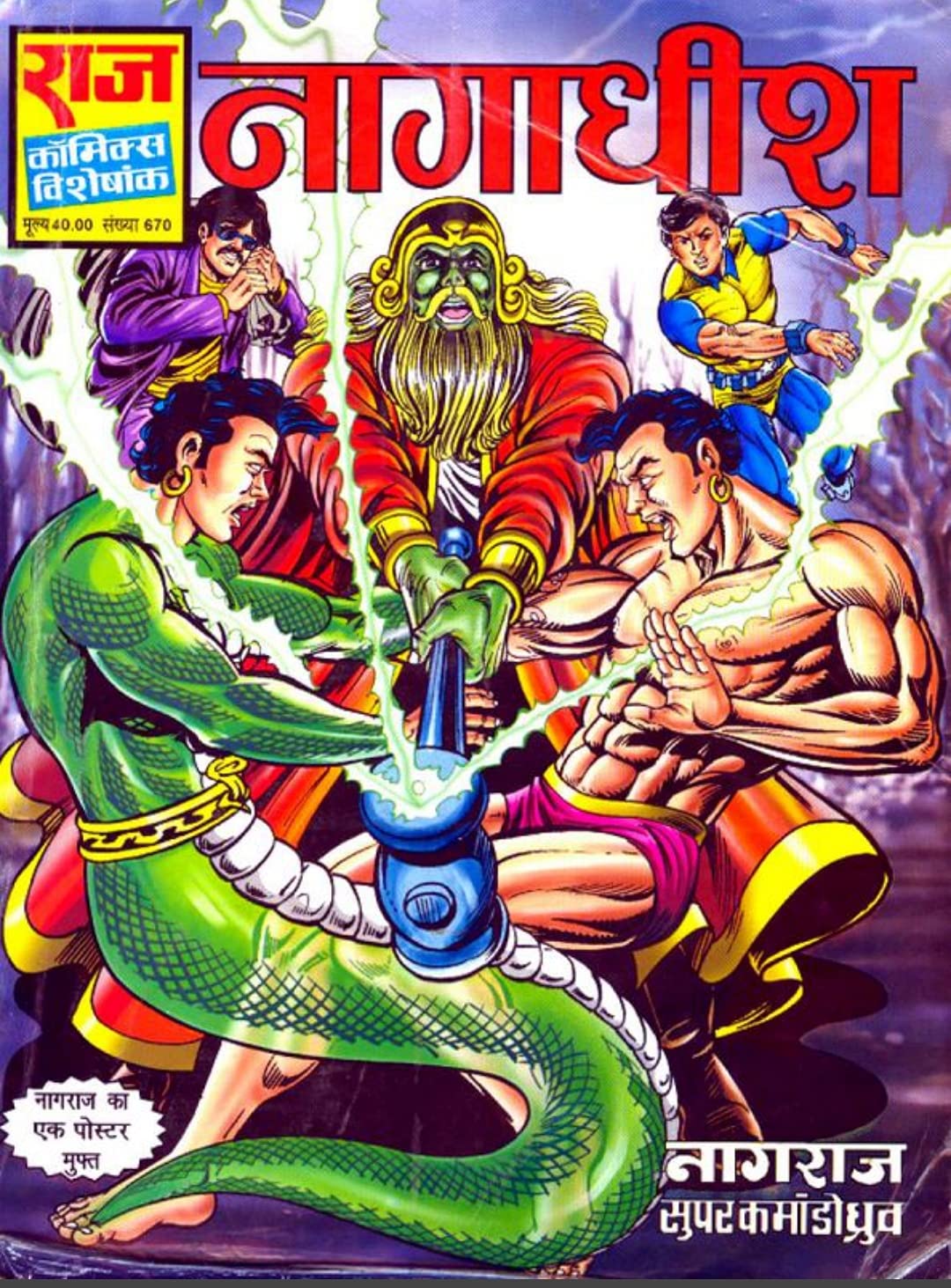 Nagadheesh (Nagraj And Super Commando Dhruv Book 1) by Raj Comics ...