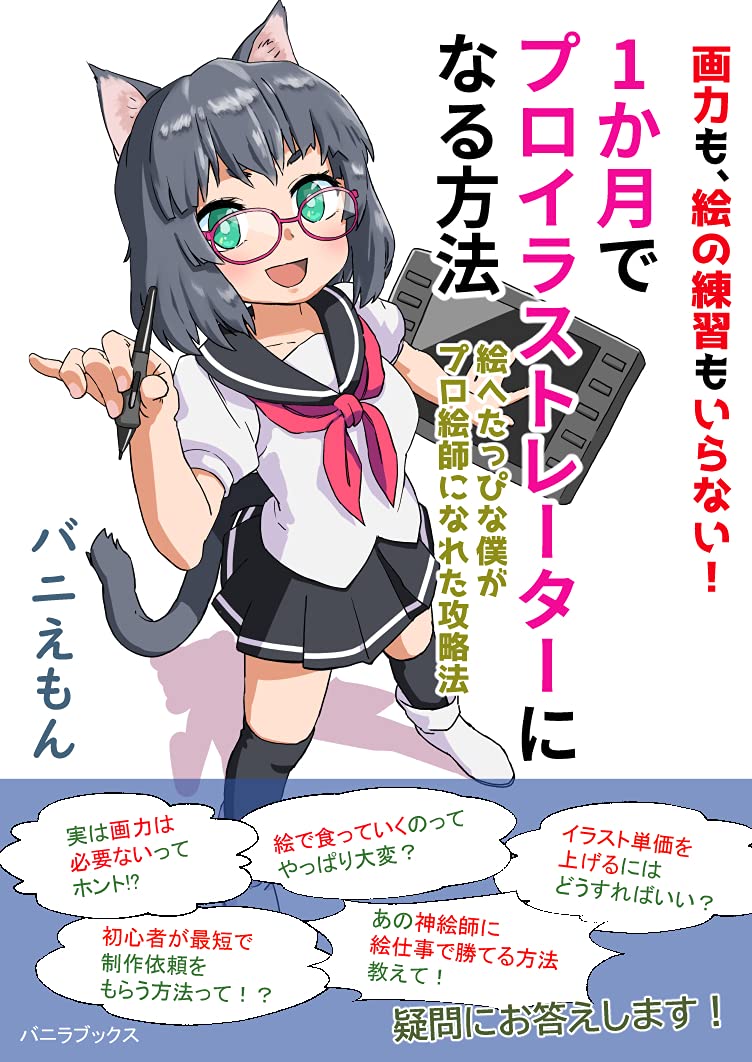 How to become a professional illustrator in a month: How I became a ...