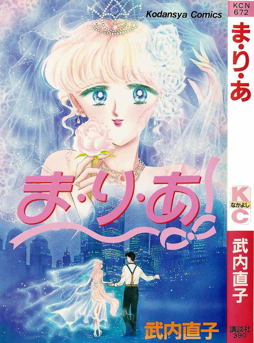 Maria by Naoko Takeuchi | Goodreads