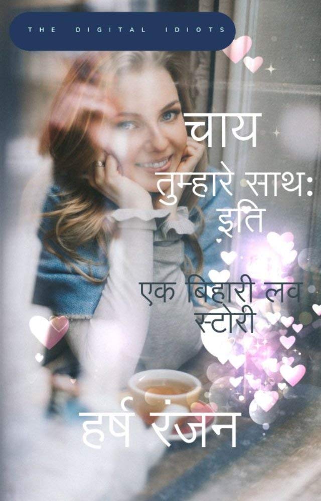 Chaay Tumhare Sath: Eeti: ek bihari love story (Chaay Tumhaare Sath Book 2) by Harsh Ranjan ...