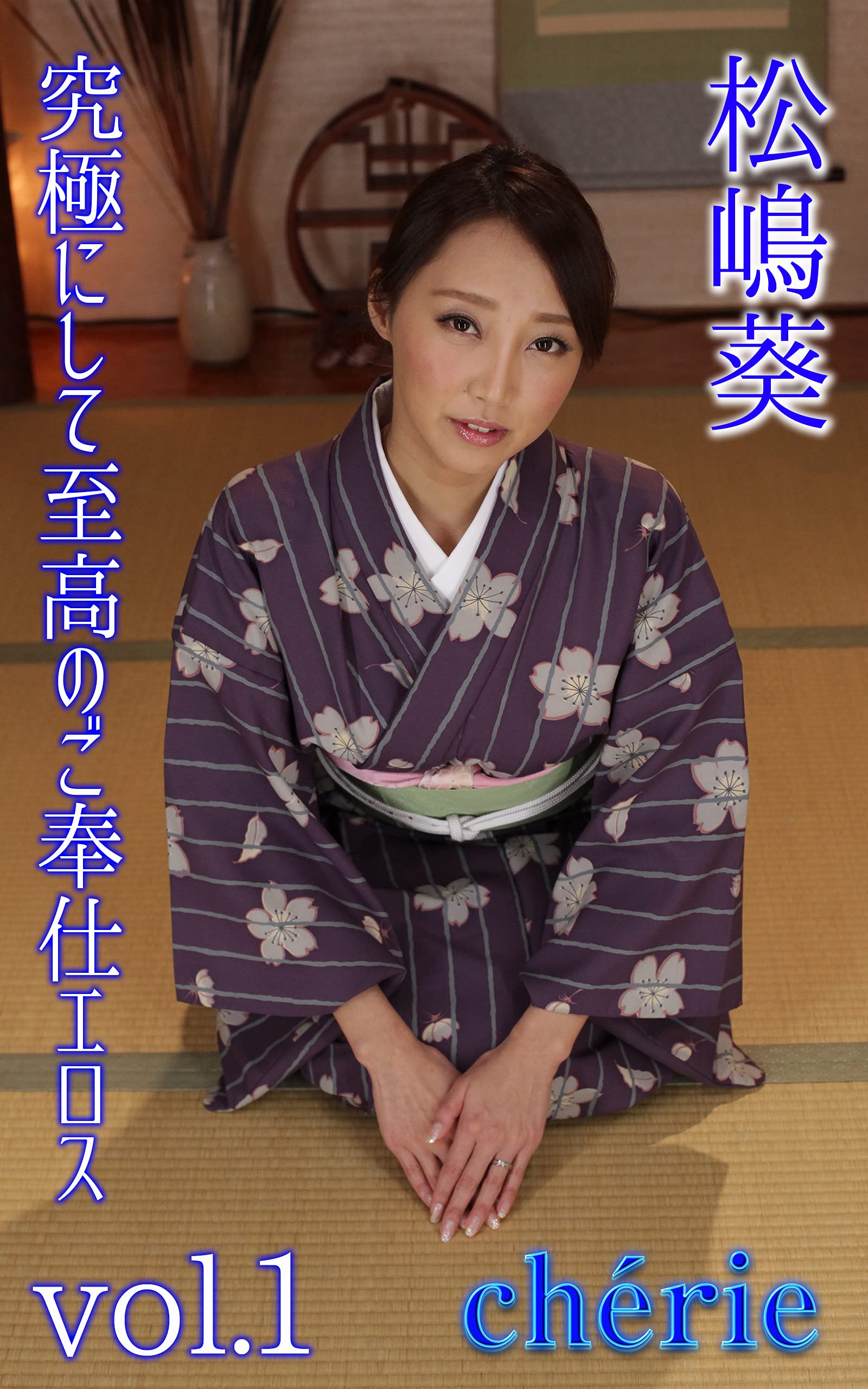 cherie Story Photobook Ultimate and Supreme Service Eros Aoi Matsushima vol1 by cherie Story ...