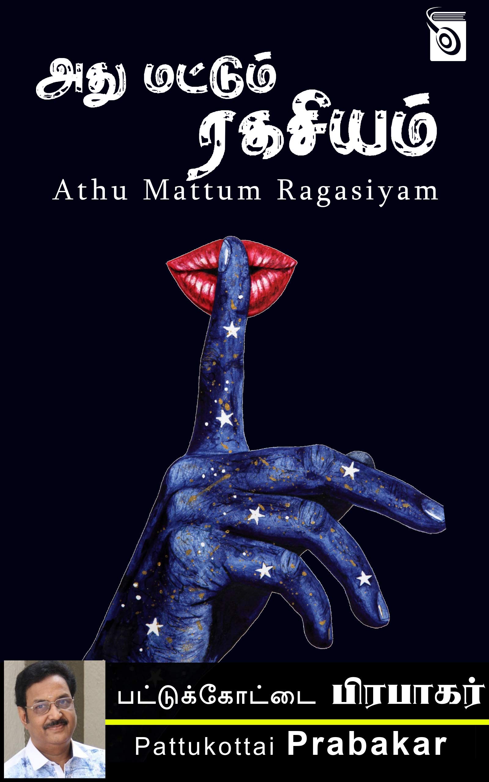 Athu Mattum Ragasiyam (Tamil Edition) by Pattukottai Prabakar | Goodreads