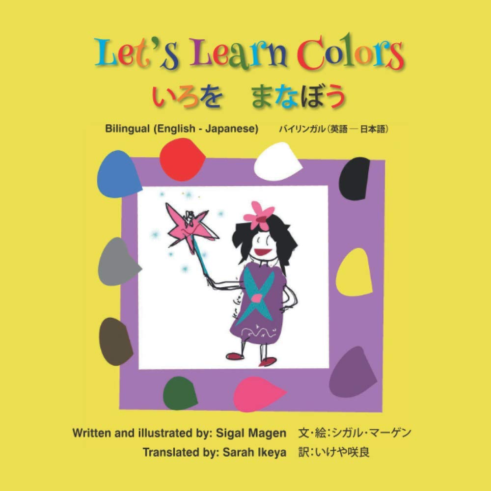 Let’s Learn Colors いろを まなぼう: Bilingual (English - Japanese) バイリンガル（英語 ...