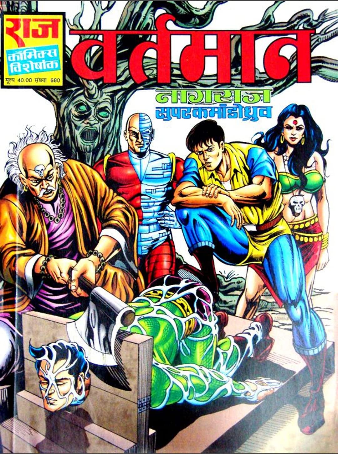 Vartamaan (Nagraj And Super Commando Dhruv Book 2) by Raj Comics ...