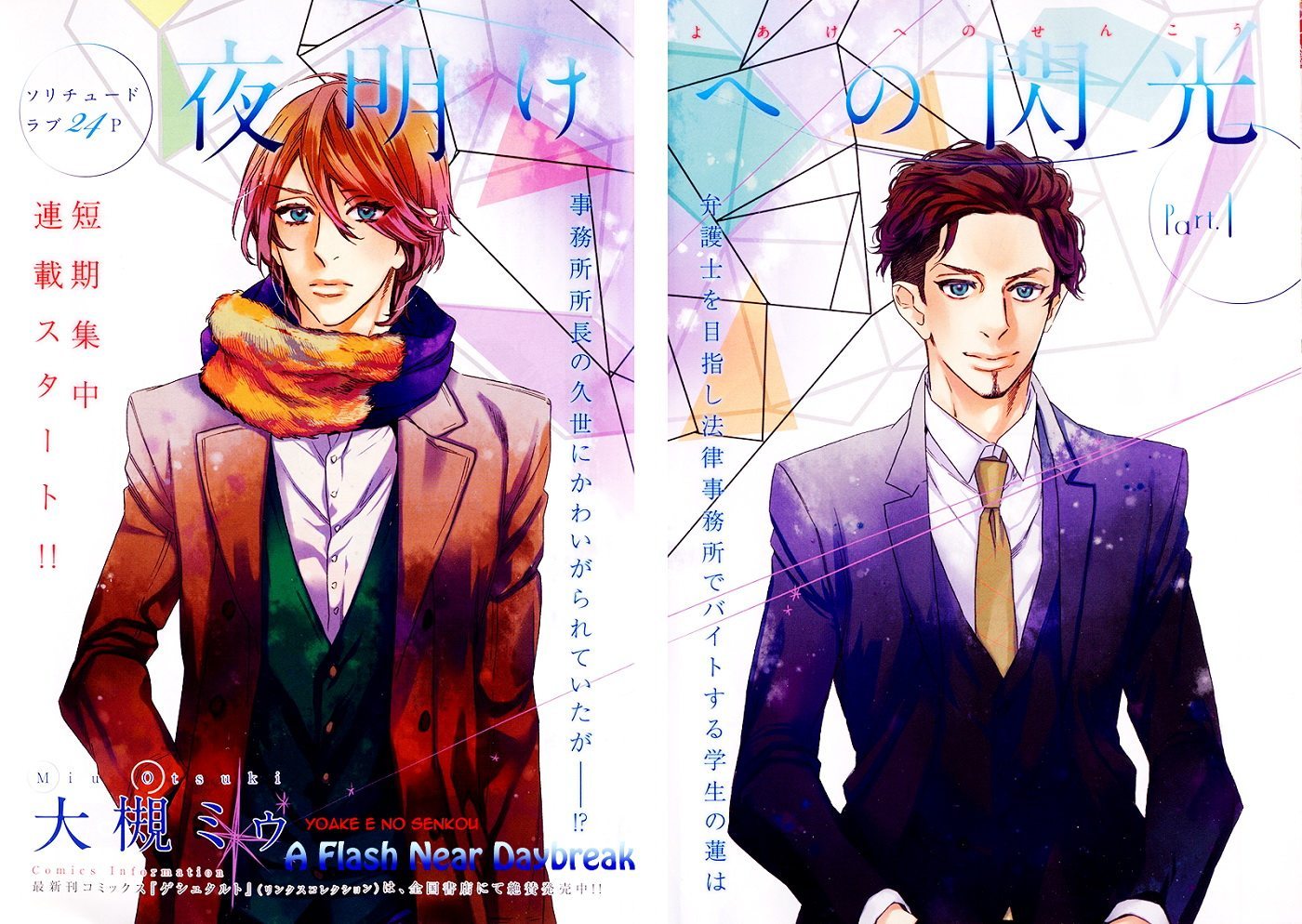 Yoake e no Senkou by Miu Ootsuki | Goodreads
