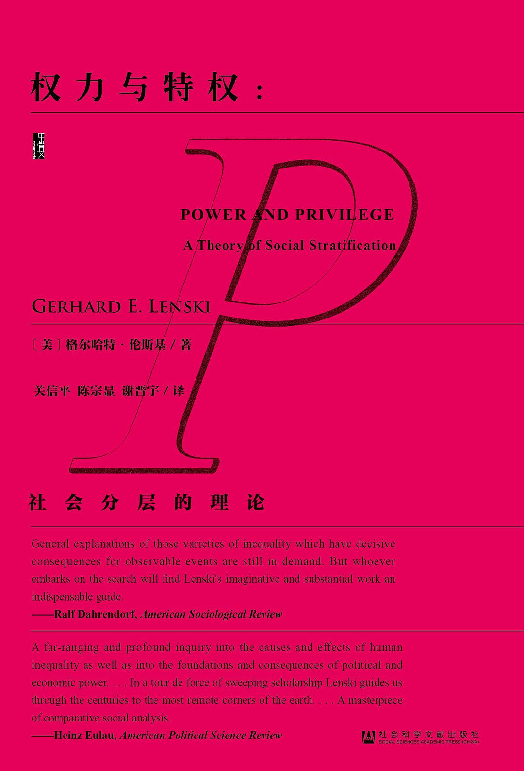 权力与特权 by Gerhard Lenski | Goodreads