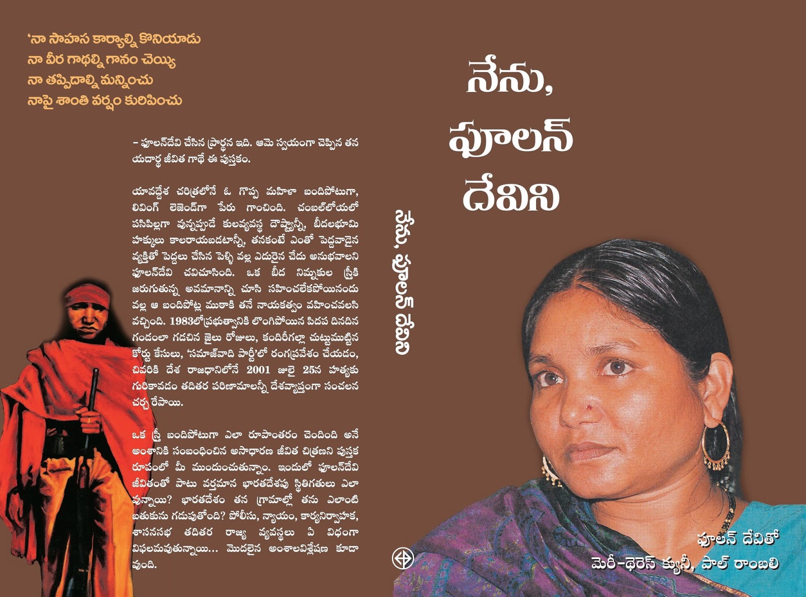 నేను, ఫూలన్‌దేవిని by Phoolan Devi | Goodreads