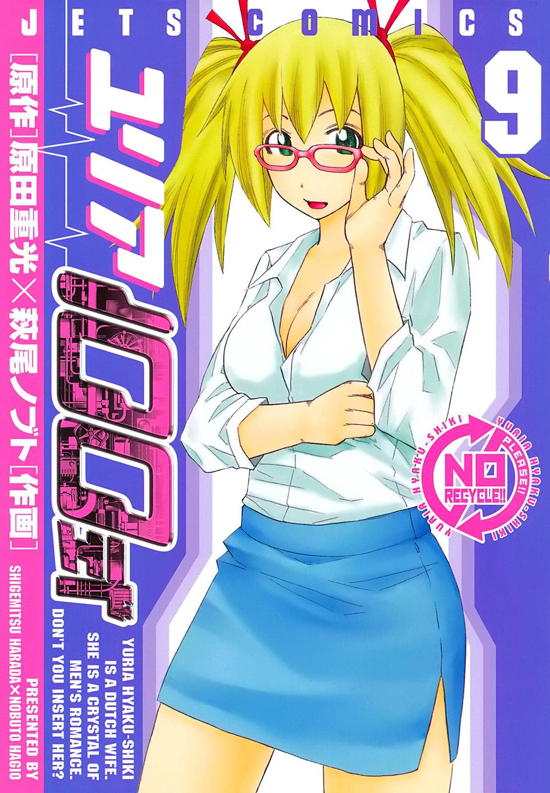 My Humanoid Type-100 Vol. 9 by Shigemitsu Harada | Goodreads