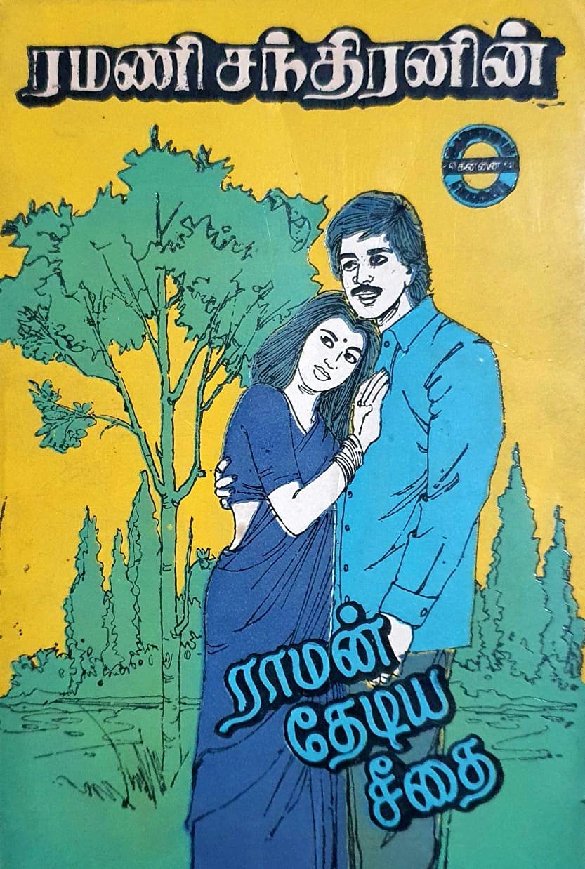 ராமன் தேடிய சீதை (Tamil Edition) by Ramani Chandran | Goodreads