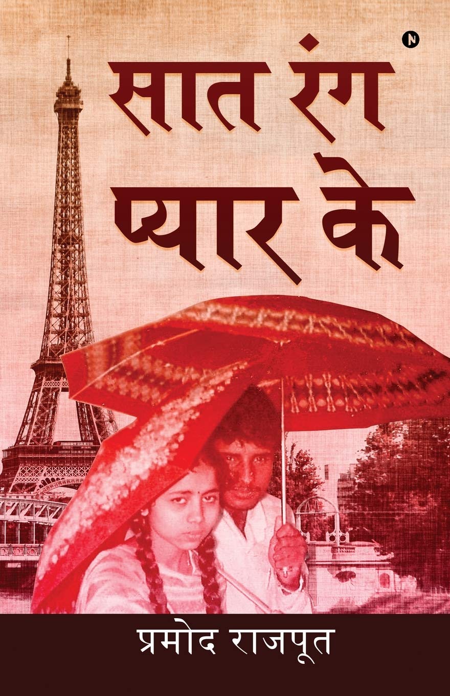 Saat Rang Pyar Ke / सात रंग प्यार के by Pramod Rajput | Goodreads