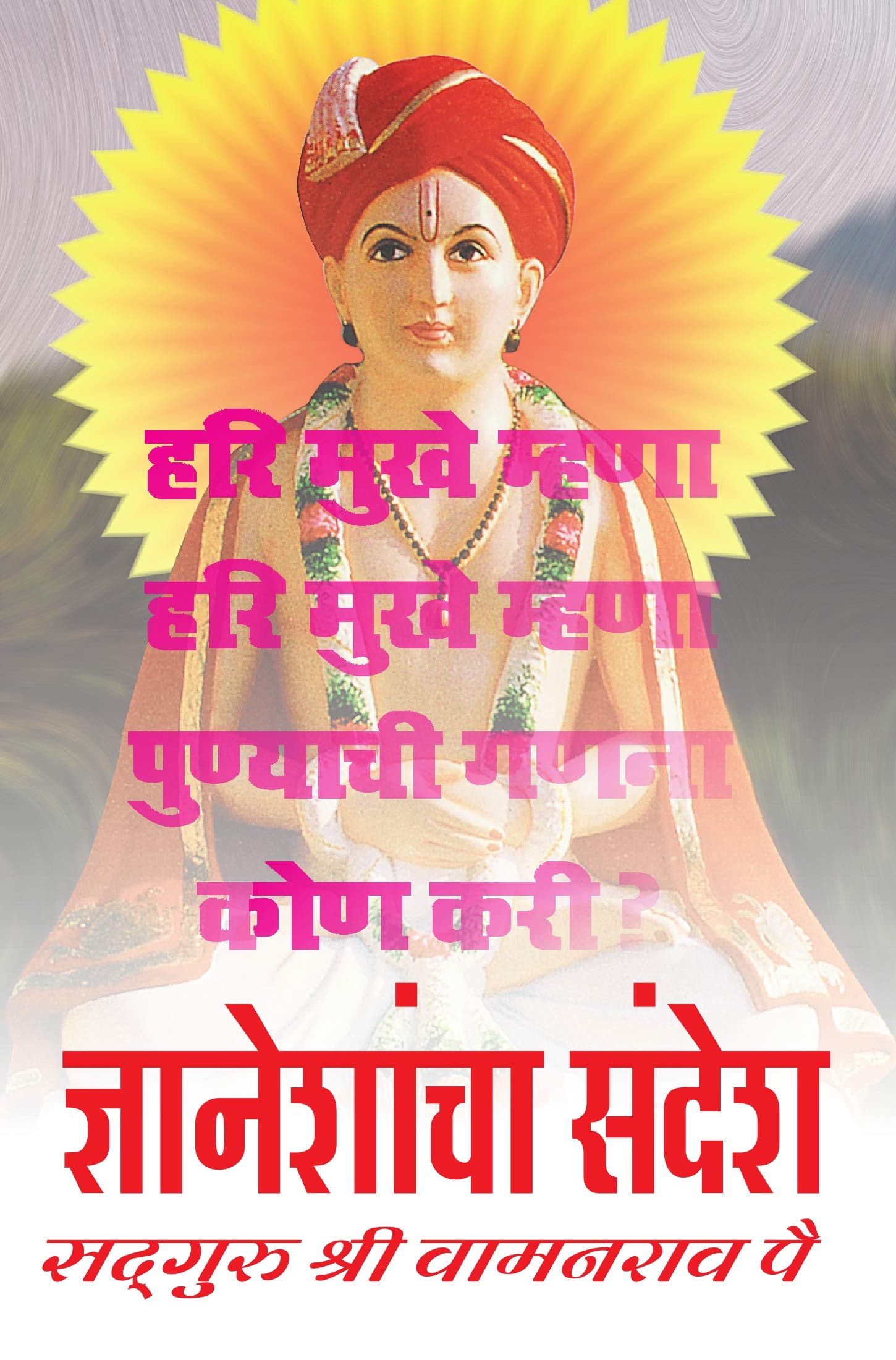 Dyaneshancha Sandesh: by Satguru Shri Wamanrao Pai by Wamanrao Pai ...