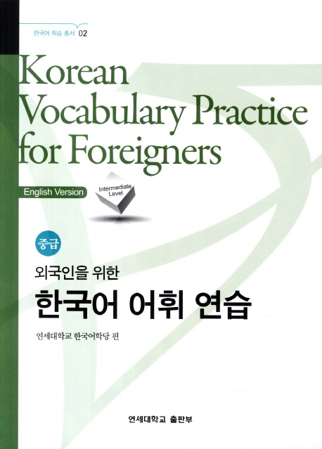 Korean Vocabulary Practice for Foreigners - Intermediate Level by ...
