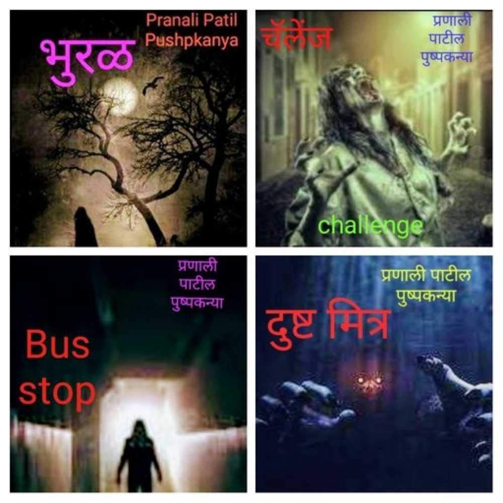 मराठी भयकथा (Marathi horror story) by Pranali Patil Pushpkanya | Goodreads